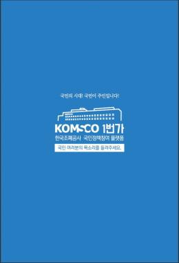 조폐공사, KOMSCO 1번가’운영 - 충청뉴스