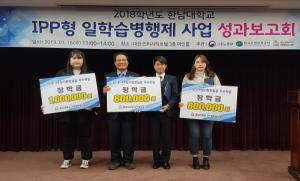 한남대, IPP형 일학습병행제 사업 성과보고회 개최 - 충청뉴스