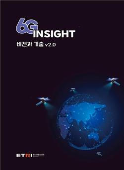 ETRI, '6G 인사이트 백서 v2.0' 발간 - 충청뉴스