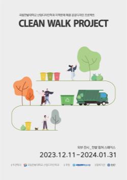 국립한밭대 산업디자인학과, 공공디자인 작품 ‘CLEAN WALK PROJECT’ 전시 - 충청뉴스