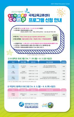 세종국제교육교류센터, 여름방학 영어 캠프 운영 - 충청뉴스