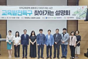 대전교육청, 대전교육발전특구 찾아가는 설명회 개최 - 충청뉴스